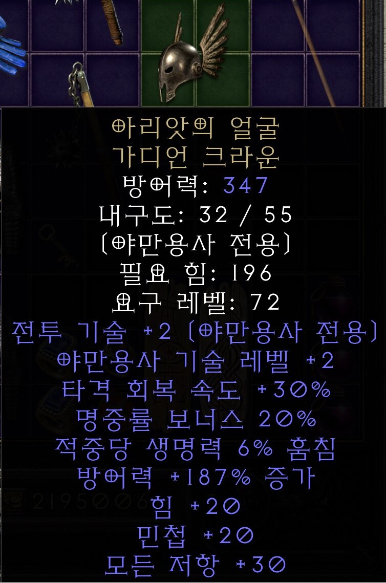 디아 버그발견~ 슬가 버그~ 디아블로2 자유 게시판 디아블로2 인벤