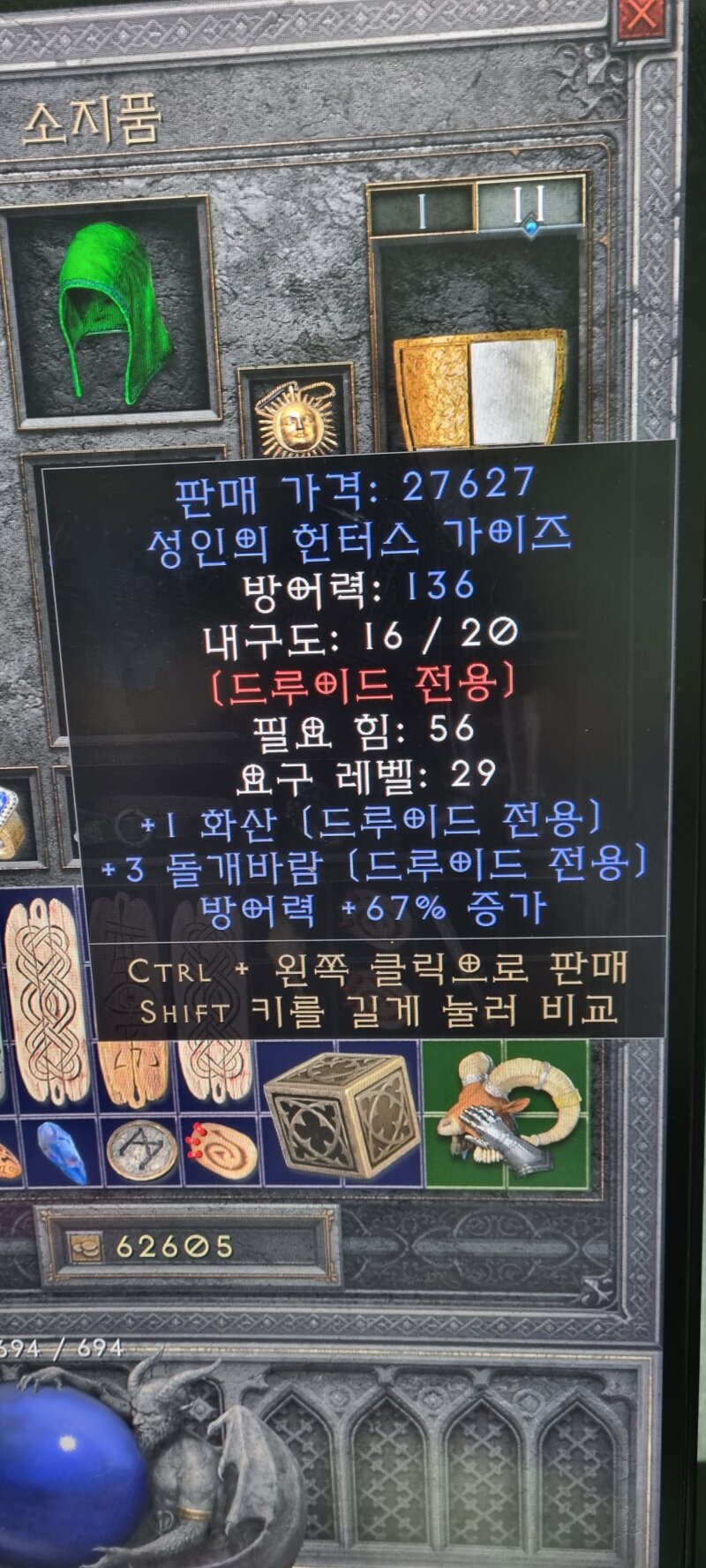 드루 뚜껑 봐주세요 디아블로2 득템and자랑 게시판 디아블로2 인벤