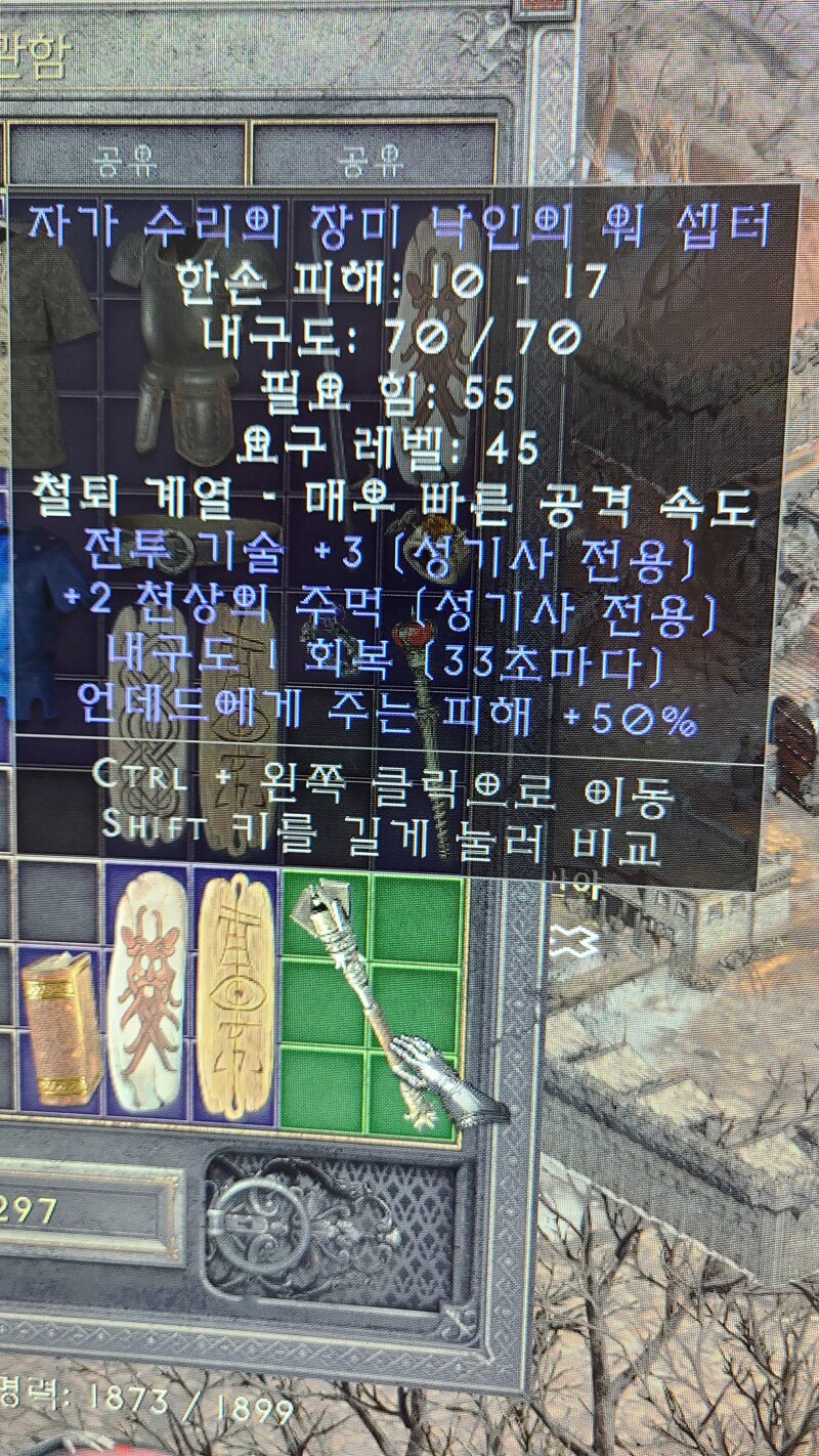 매직 셉터 질문이요 디아블로2 성기사 게시판 디아블로2 인벤