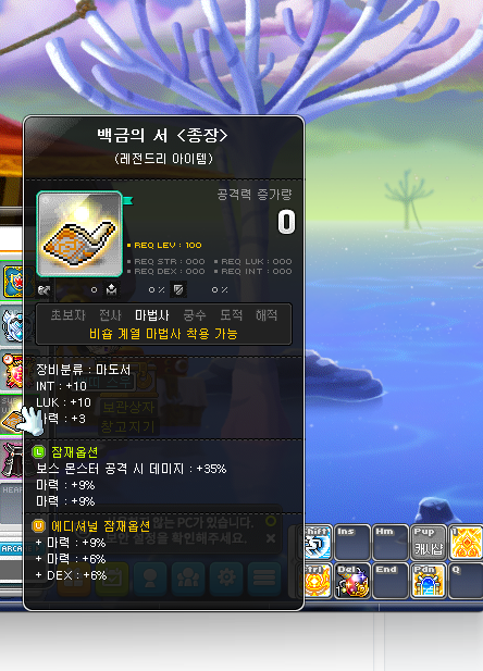 메이플스토리 인벤 비숍 보조무기 가격알려주시면 감사하겠습니다 메이플스토리 인벤 마법사 직업게시판
