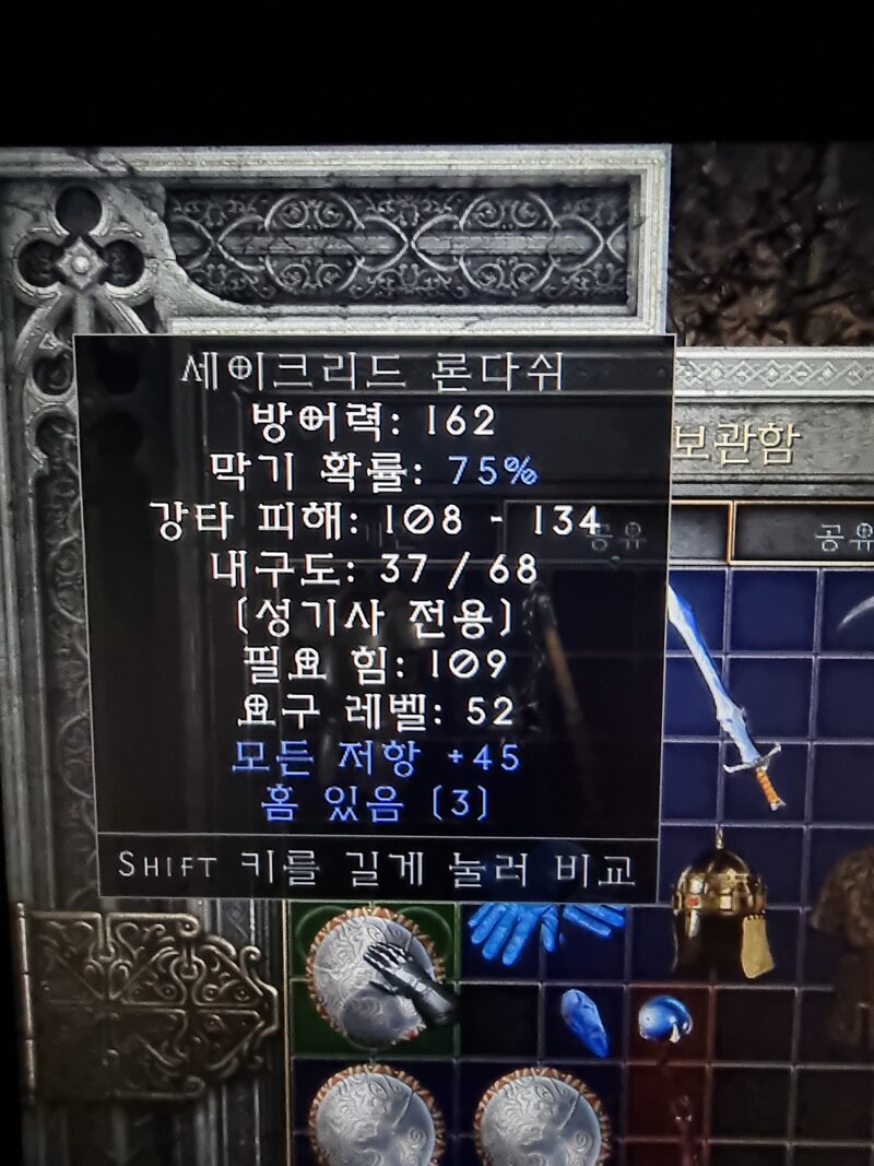 세론 쓰일까요 디아블로2 득템and자랑 게시판 디아블로2 인벤
