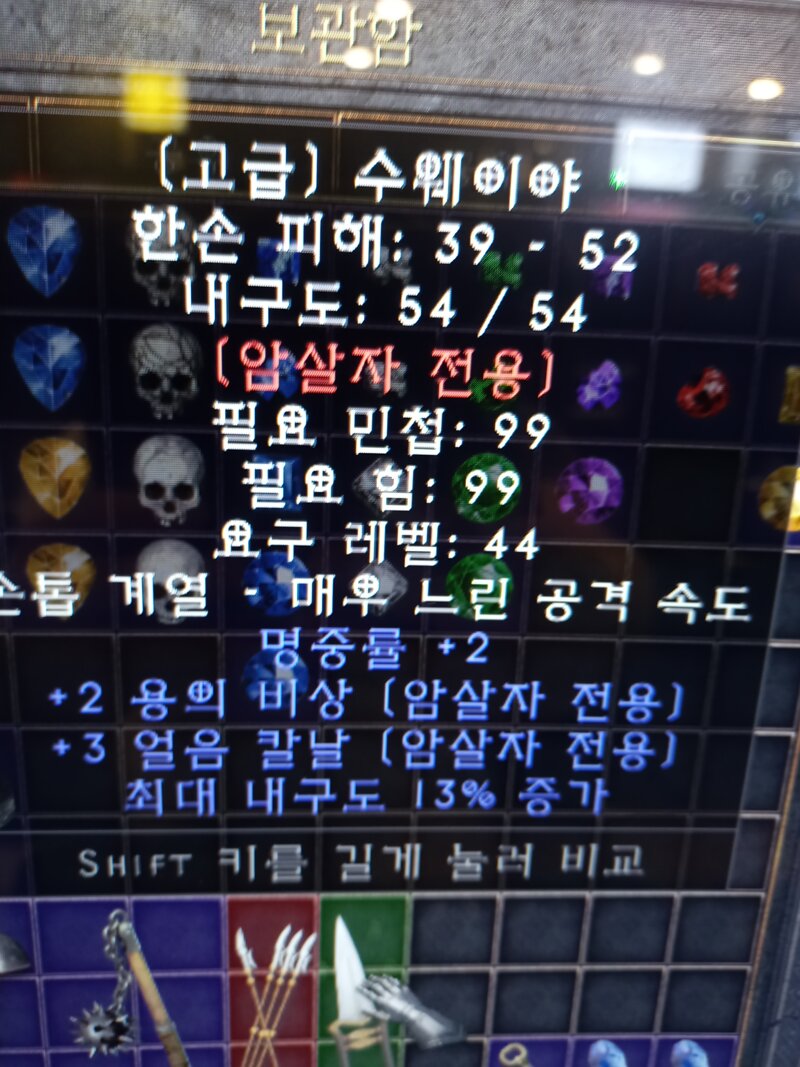 어쌔무기 쓸수있을까요 디아블로2 자유 게시판 디아블로2 인벤