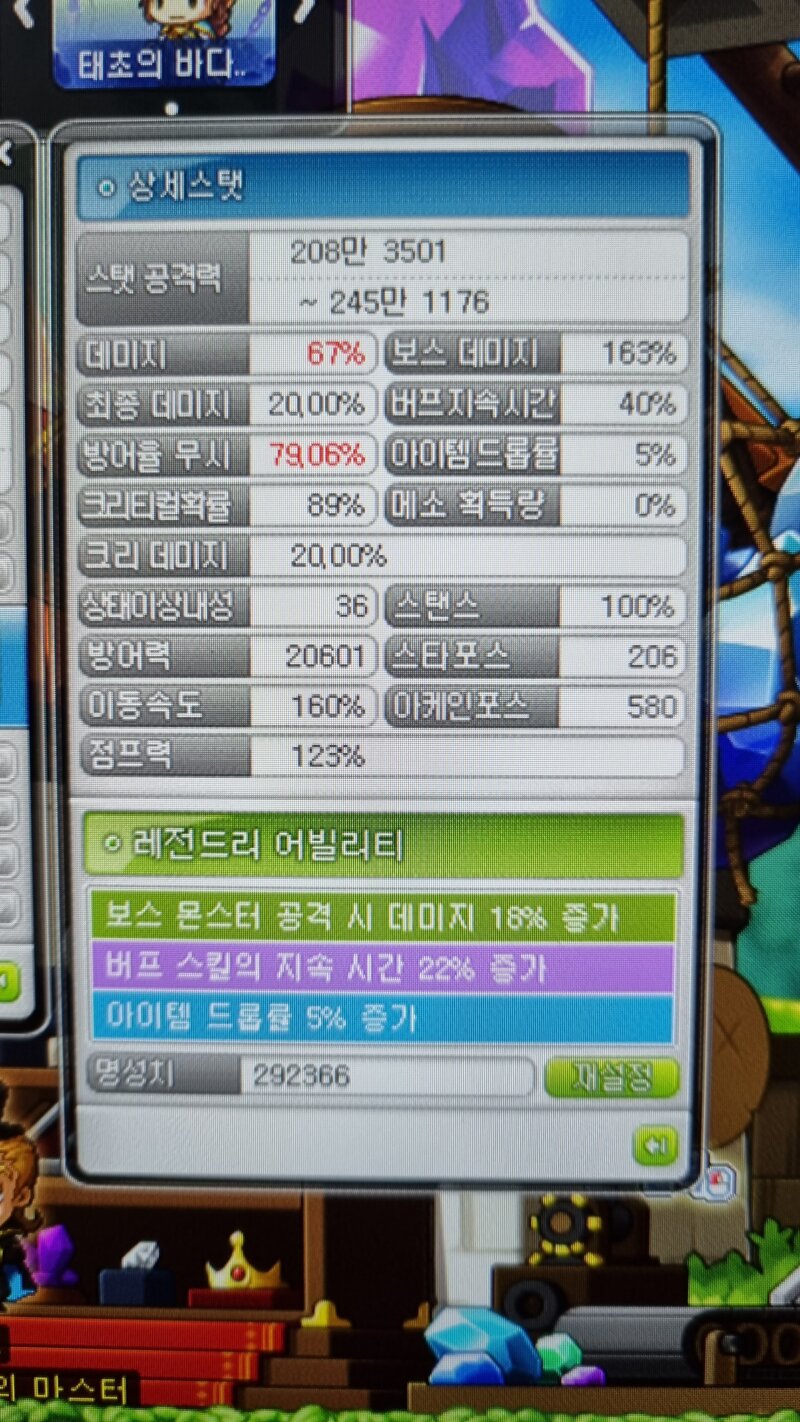 메이플스토리 인벤 패파 어빌 재설정 해야할까요 메이플스토리 인벤 궁수 직업게시판