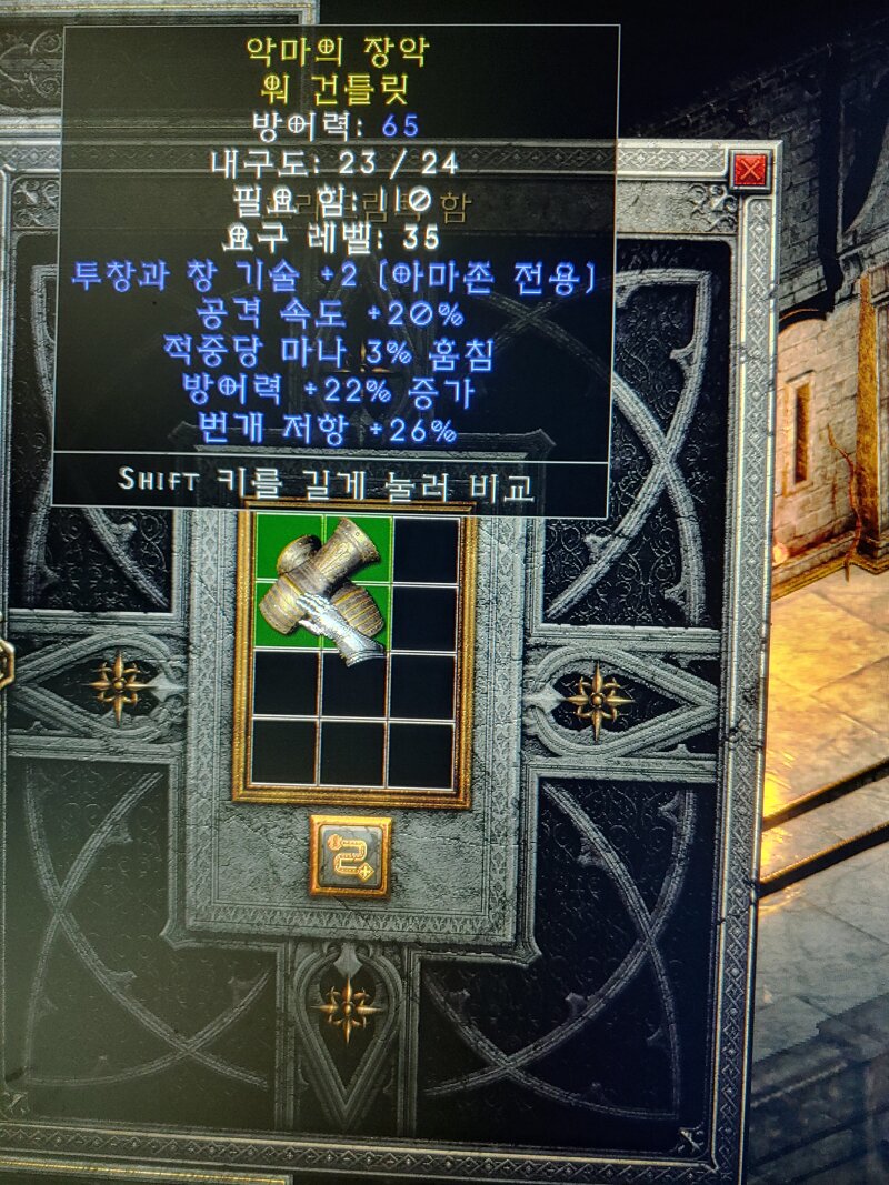 투창장갑 봐주십쇼 디아블로2 아마존 게시판 디아블로2 인벤