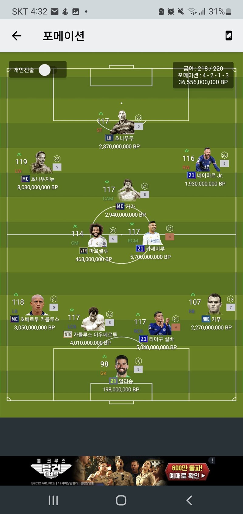 Fc 온라인 인벤 360억 브라질 스쿼드인데 어떰 Fc 온라인 인벤 팀전술 평가 상담 게시판