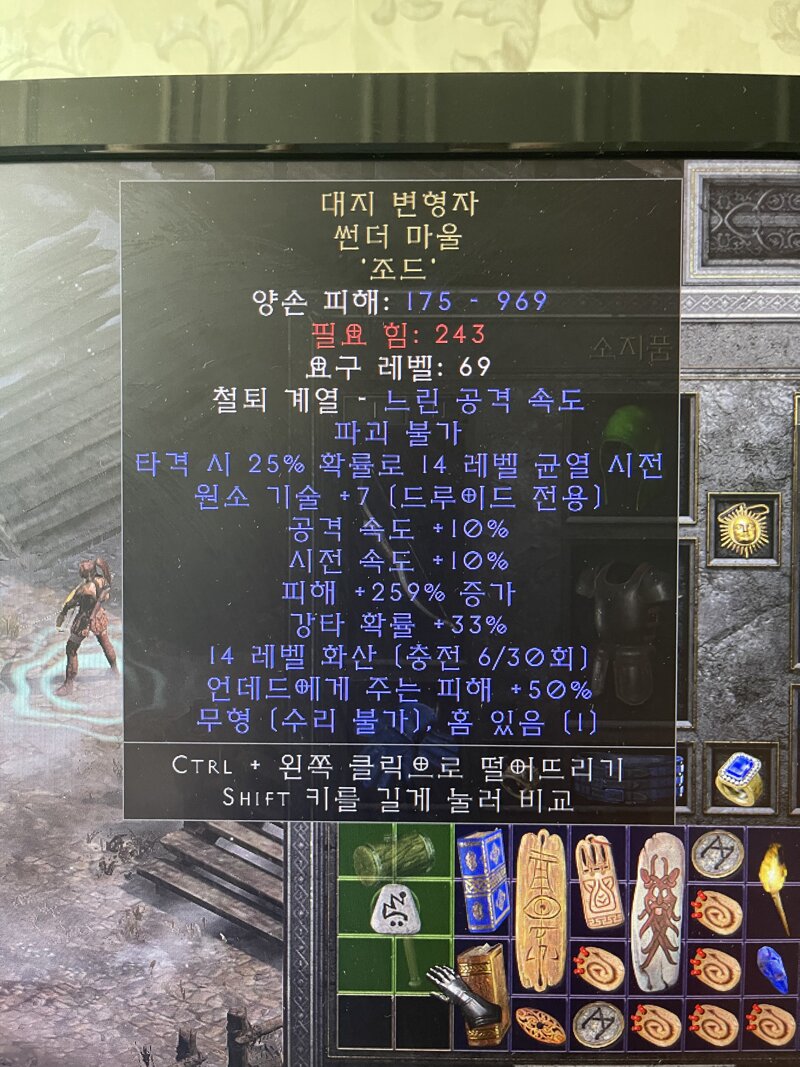 대지 변형자 에테 이거 어떤가요 디아블로2 득템and자랑 게시판 디아블로2 인벤