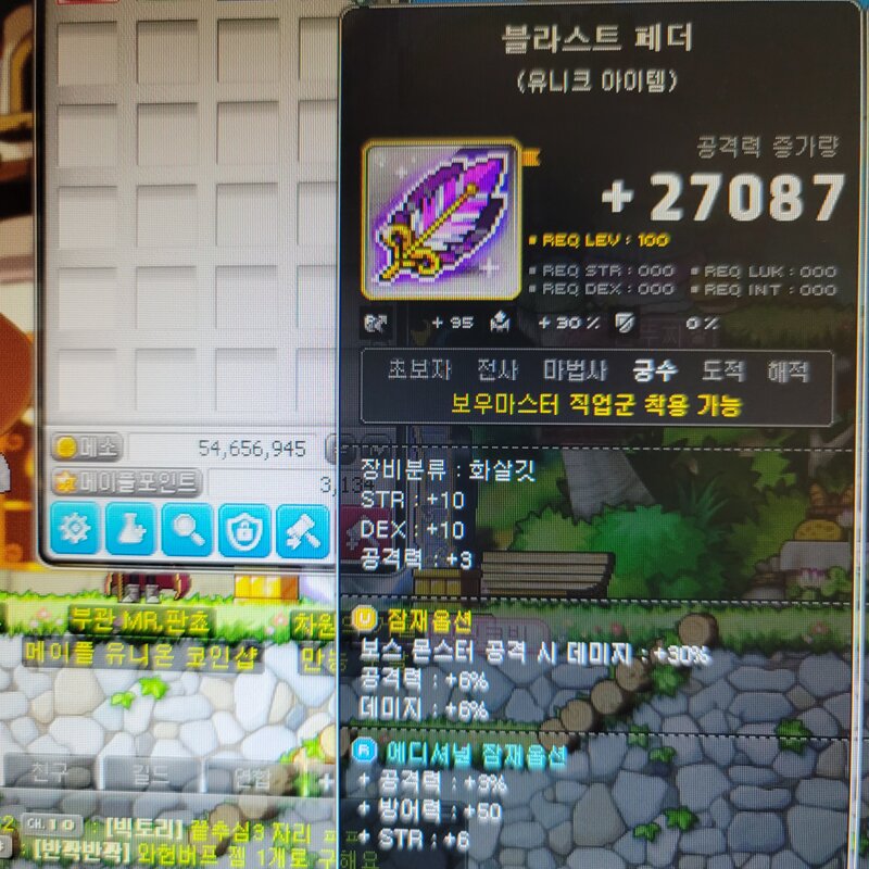 메이플스토리 인벤 보마 보조무기 시세좀 봐주세요 메이플스토리 인벤 궁수 직업게시판