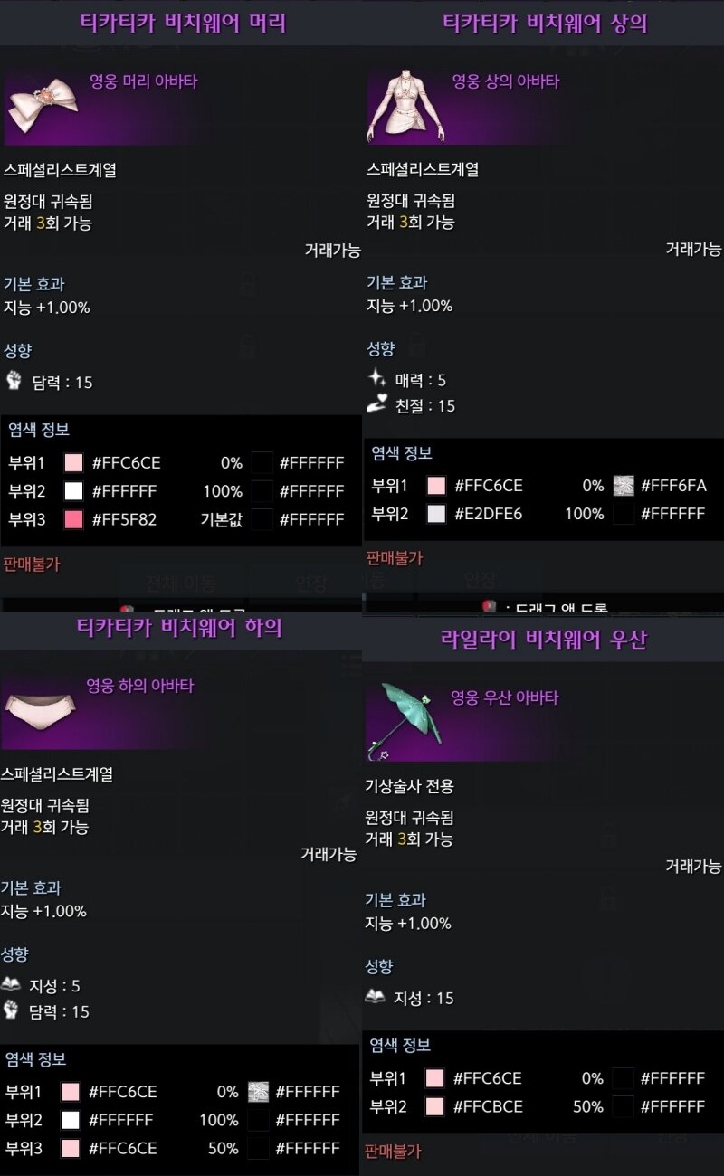 로스트아크 인벤 염색공유 기상술사 룩북 모음집 도약전압 런칭 수영복 메이드 로스트아크 인벤 스크린