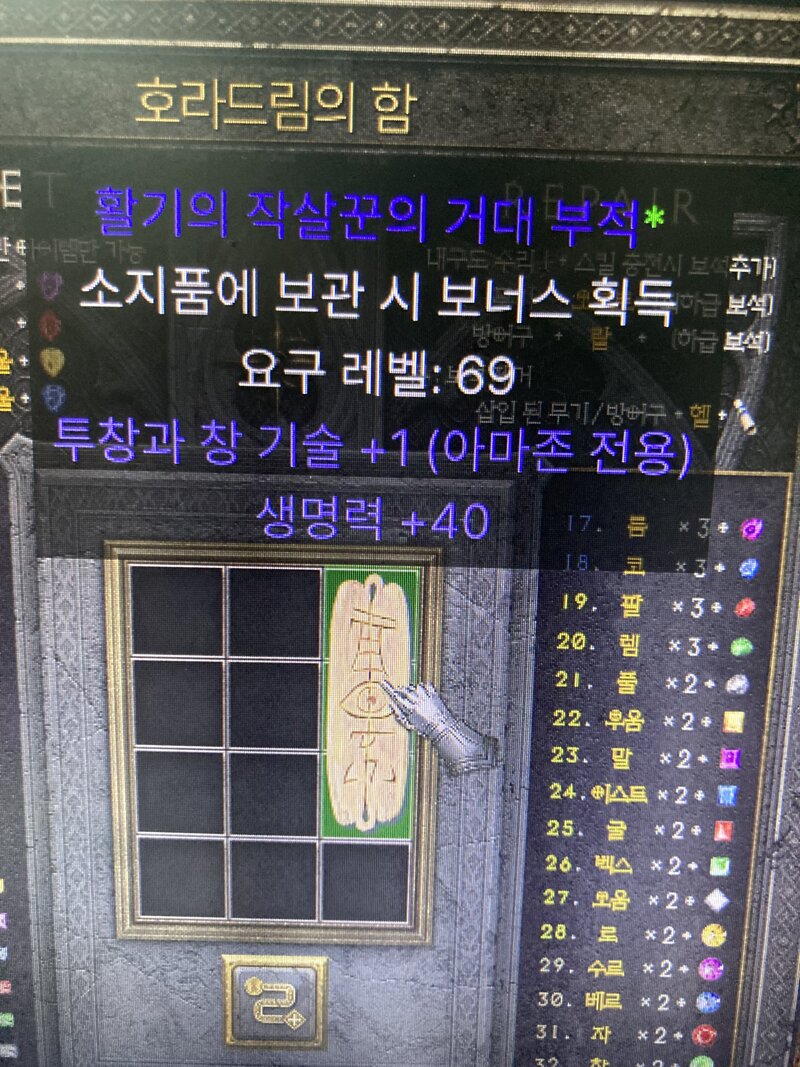 와 이런게 나오긴하네요 디아블로2 득템and자랑 게시판 디아블로2 인벤