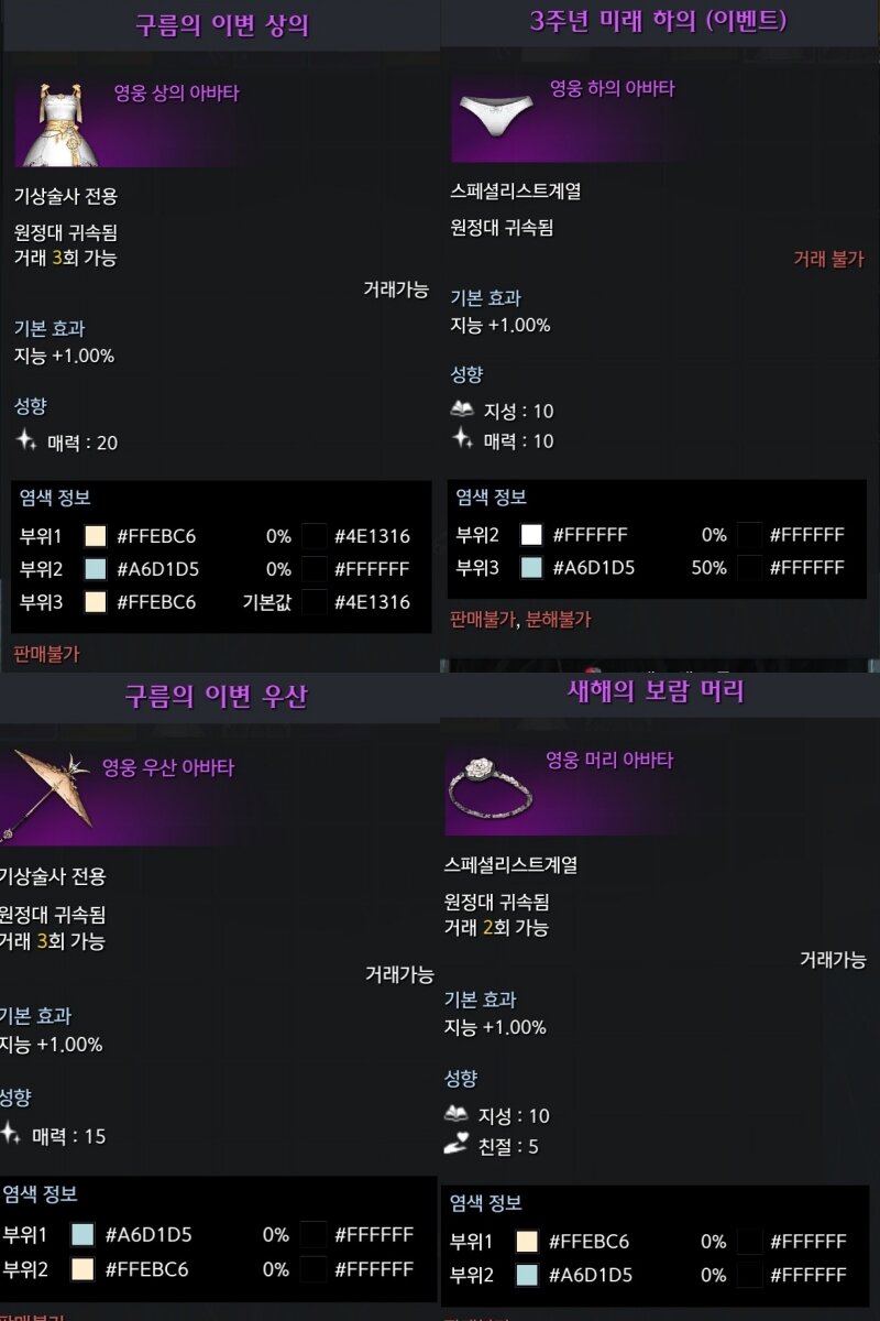 로스트아크 인벤 염색공유 기상술사 룩북 모음집 도약전압 런칭 수영복 메이드 로스트아크 인벤 스크린