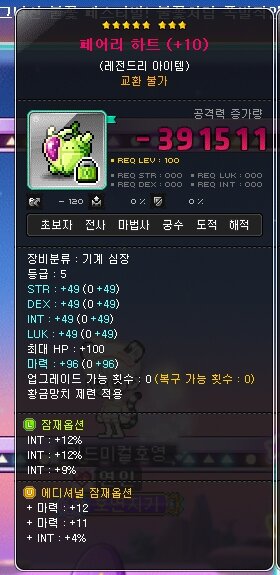 메이플스토리 인벤 페어리하트 작 질문 메이플스토리 인벤 자유게시판 구