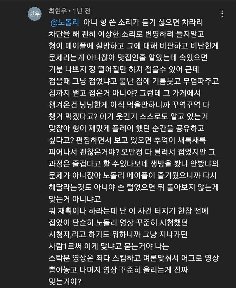 메이플스토리 인벤 환불사태 때 ㄴㄷㄹ한테 댓글단거 찾아옴 메이플스토리 인벤 자유게시판 구
