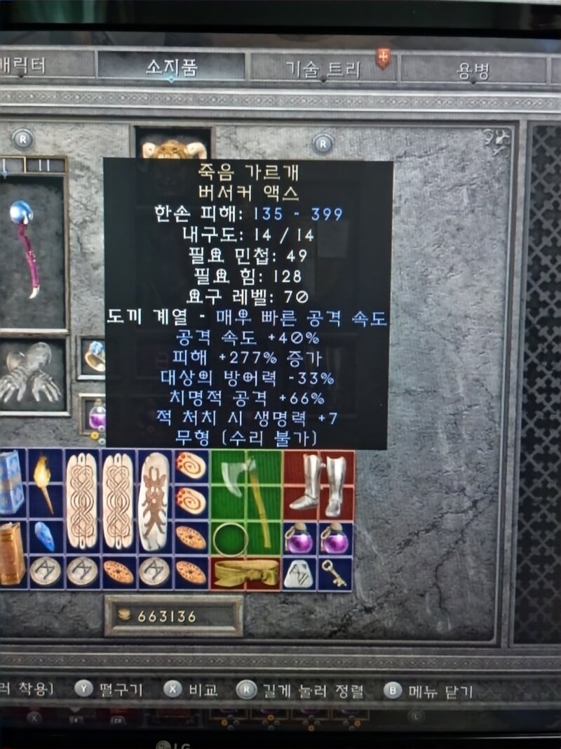 상급 에테 죽음가르개 시세가 어느 정도 일까요 디아블로2 득템and자랑 게시판 디아블로2 인벤