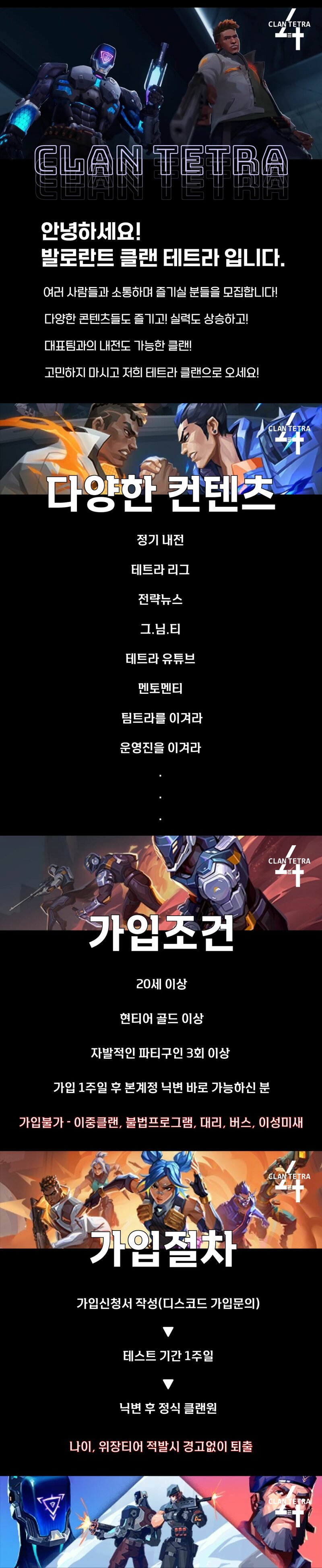 발로란트 인벤 발로란트 성인 친목 Tetra 클랜에서 클랜원을 모집합니다 발로란트 커뮤니티 게시판