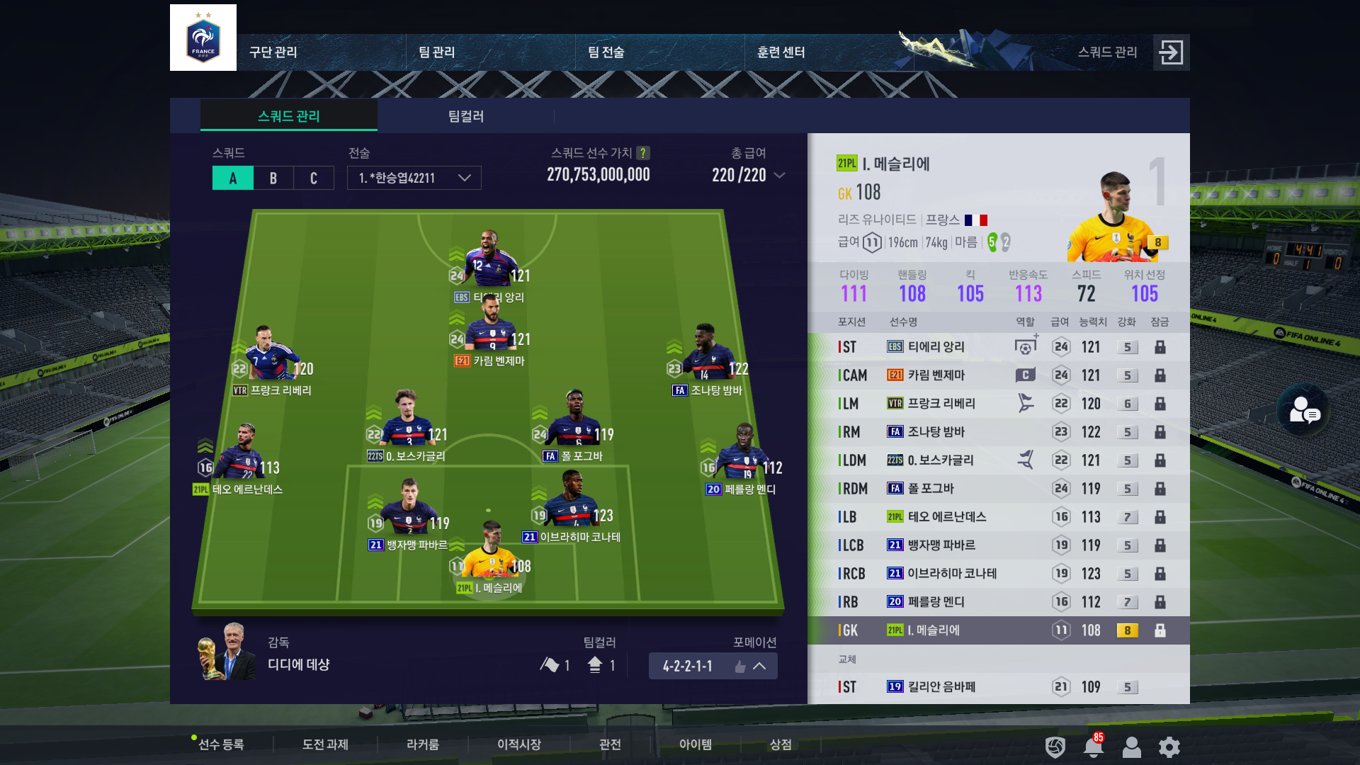 Fc 온라인 인벤 제작메슬리에 프랑스 미페 Fc 온라인 인벤 미니 페이스온 게시판