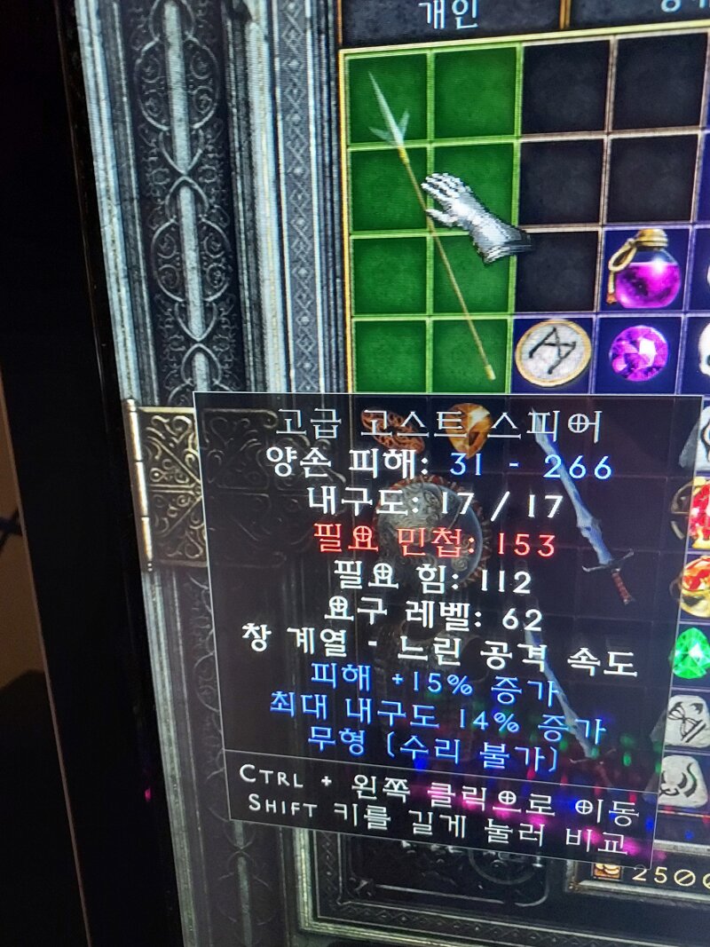 죽숨 재료 가치 있나요 에테15증 고스트 디아블로2 득템and자랑 게시판 디아블로2 인벤