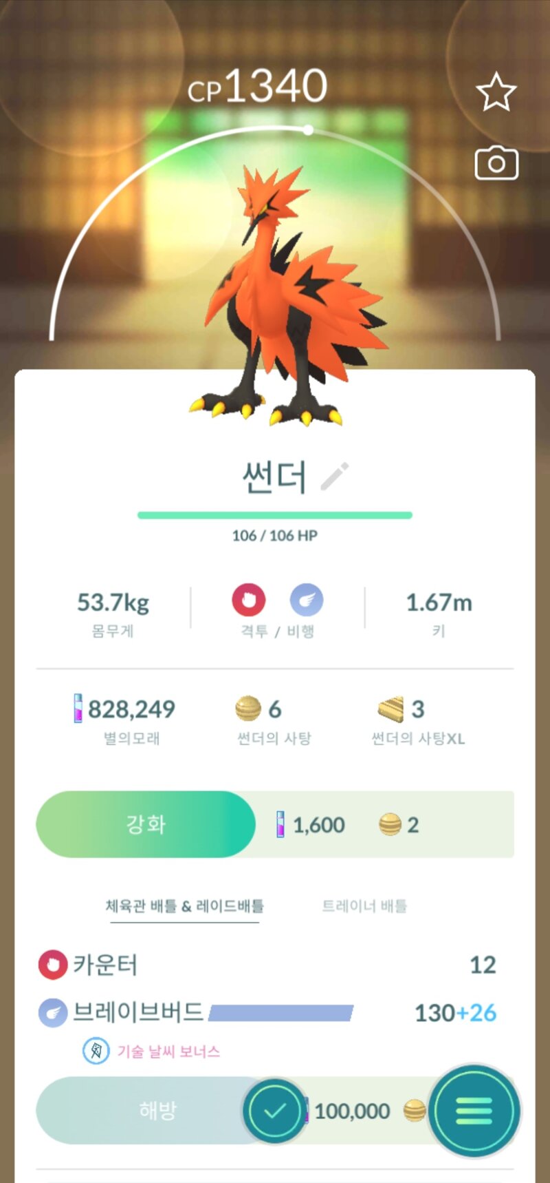 포켓몬 Go 인벤 가라르 썬더 포켓몬go 인벤 인증 자랑 게시판
