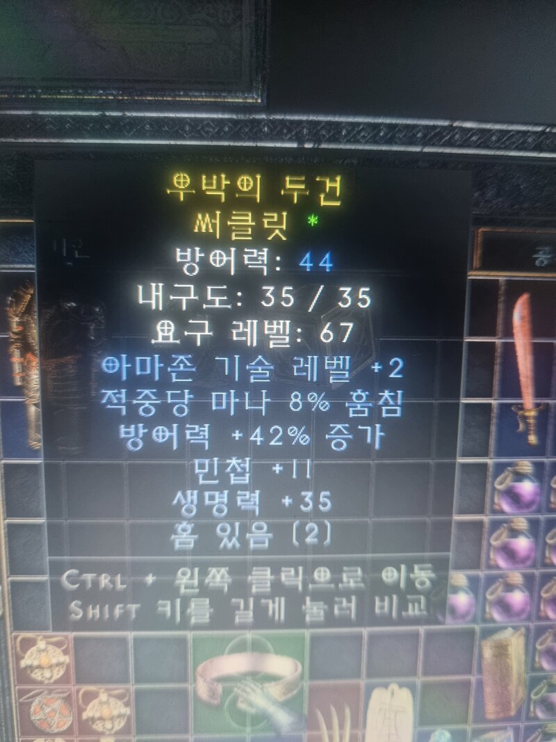 레어 써클릿 두개 디아블로2 득템and자랑 게시판 디아블로2 인벤