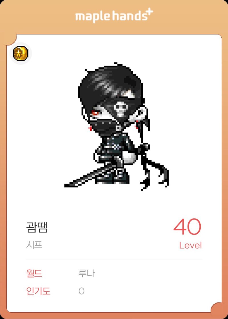 메이플스토리 인벤 섀도어로 코디해보았습니다 메이플스토리 인벤 코디득템스크린샷 게시판
