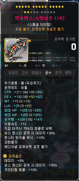 메이플스토리 인벤 보마 아케인무기 질문 메이플스토리 인벤 궁수 직업게시판
