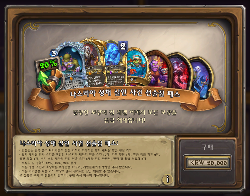 하스스톤 인벤 선술집 패스and속박된 가로쉬 스킨 묶음 상품 판매 시작 하스스톤 인벤 유저뉴스