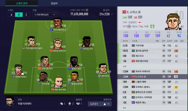 Fc 온라인 인벤 22 23 아스날 스쿼드 자체 제작 미페입니다 Fc 온라인 인벤 미니 페이스온 게시판