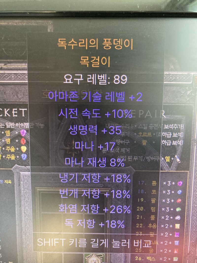 아마존 크랩아뮬 득인가요 디아블로2 득템and자랑 게시판 디아블로2 인벤