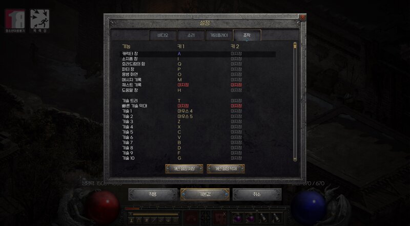 스킬 단축키 가이드 디아블로2 팁과 공략 모음 디아블로2 인벤