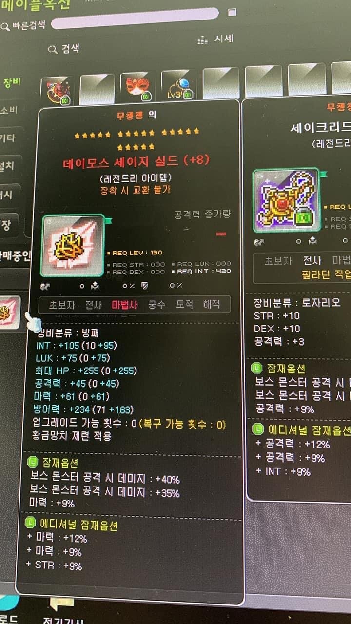 메이플스토리 인벤 법사방패 팔아요 크로아섭 메이플스토리 인벤 마법사 직업게시판