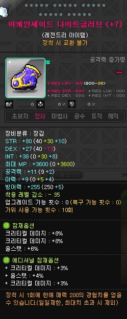 메이플스토리 인벤 아케인장갑 에디 크크올 이탈떳네요 메이플스토리 인벤 자유게시판 구