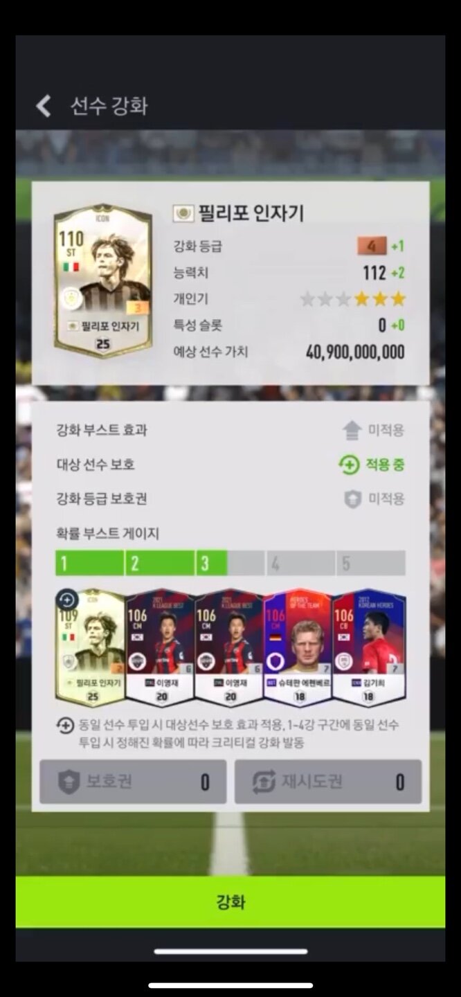 Fc 온라인 인벤 아이콘 인자기 4카 23칸강화 Fc 온라인 인벤 득템강화 자랑 게시판