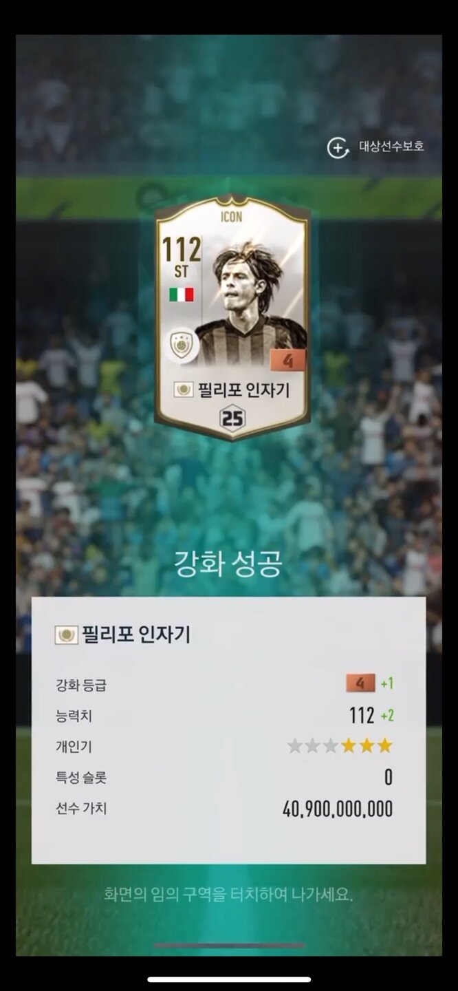 Fc 온라인 인벤 아이콘 인자기 4카 23칸강화 Fc 온라인 인벤 득템강화 자랑 게시판