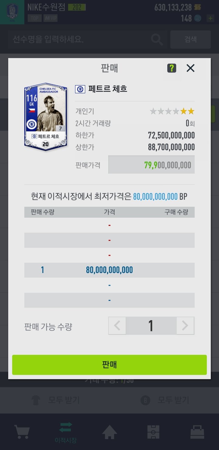 Fc 온라인 인벤 Cfa 체흐 7카 오버롤 116 강화 재료 사가세요 Fc 온라인 인벤 득템강화 자랑 게시판
