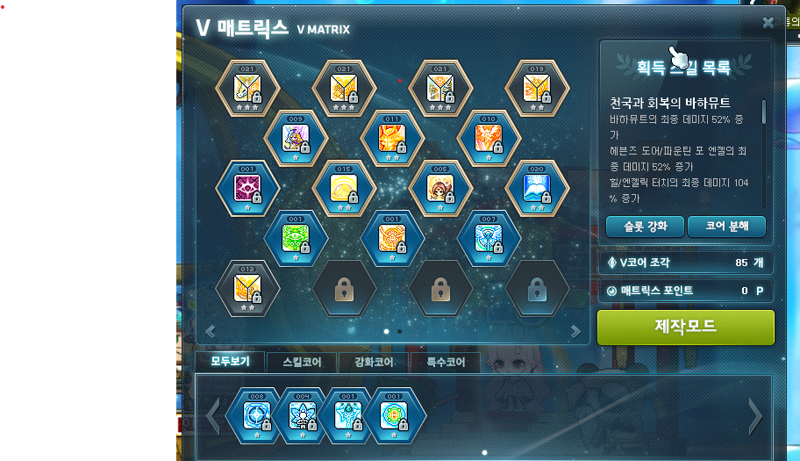 메이플스토리 인벤 비숍 코강 뭐먼저하는게 좋을까요 메이플스토리 인벤 마법사 직업게시판