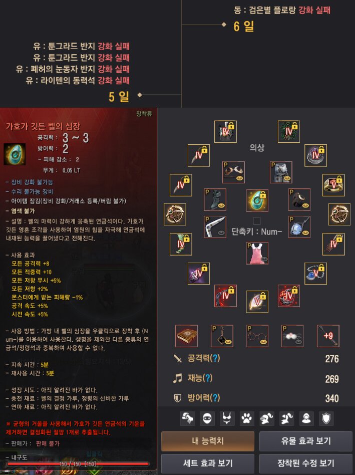 검은사막 인벤 가호가 깃든 벨의 심장 Flex~ 검은사막 인벤 아이템자랑하기 게시판