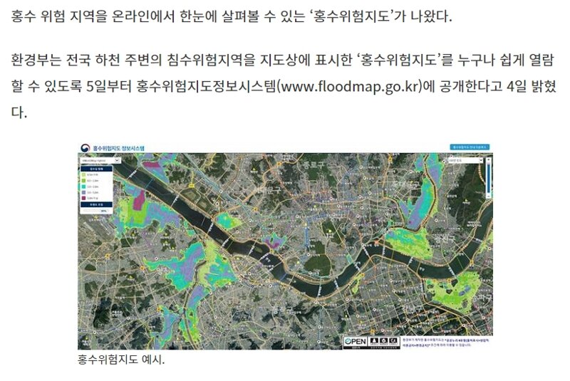 홍수 위험지도 오픈이슈갤러리 인벤