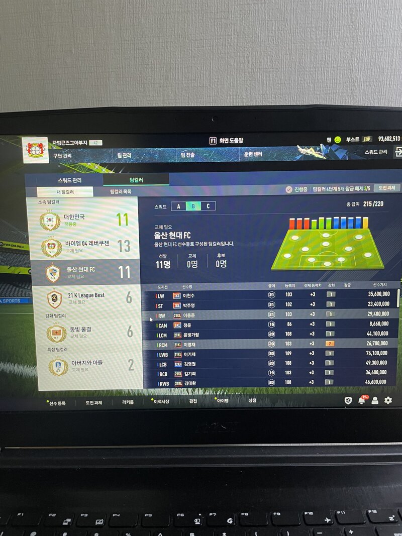 Fc 온라인 인벤 팀컬러 울산현대 대한민국 Fc 온라인 인벤 질문과 답변 게시판
