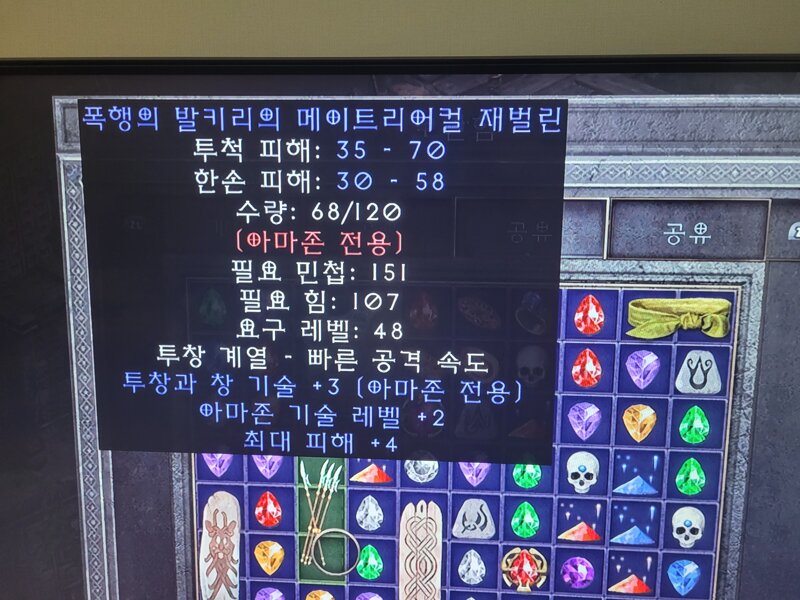 매직 자벨린 시세잇나요 디아블로2 득템and자랑 게시판 디아블로2 인벤