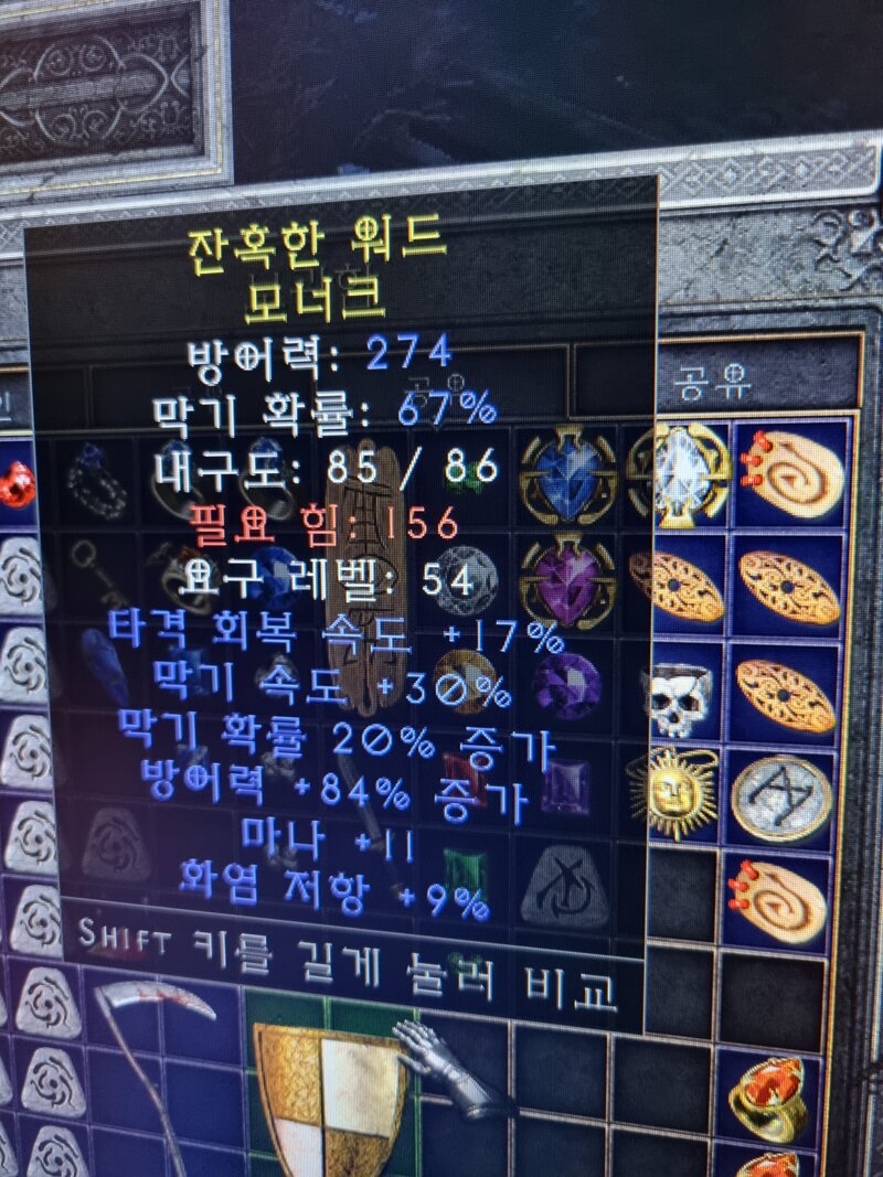 라주크가 뚫어주나요 레어방패임 디아블로2 득템and자랑 게시판 디아블로2 인벤