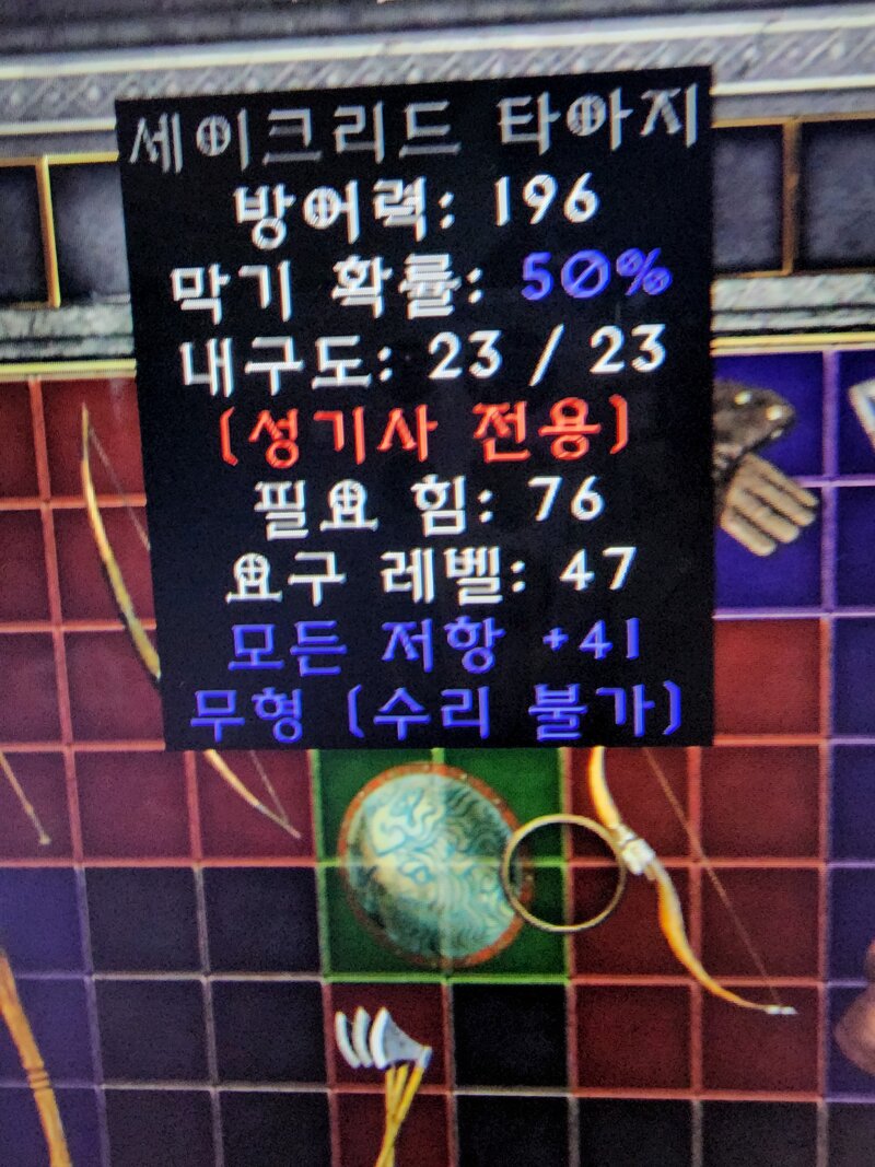 세이크리드 타아지 노솟 에테 모저 41 시세가 있나요 디아블로2 득템and자랑 게시판 디아블로2 인벤