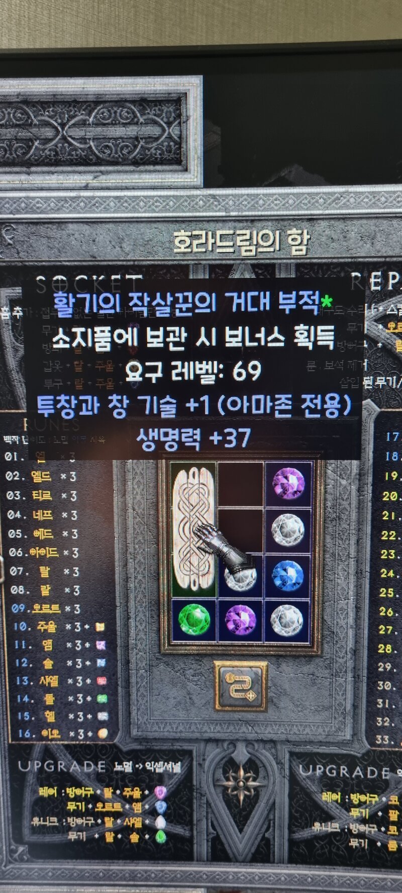 투창피참 디아블로2 득템and자랑 게시판 디아블로2 인벤
