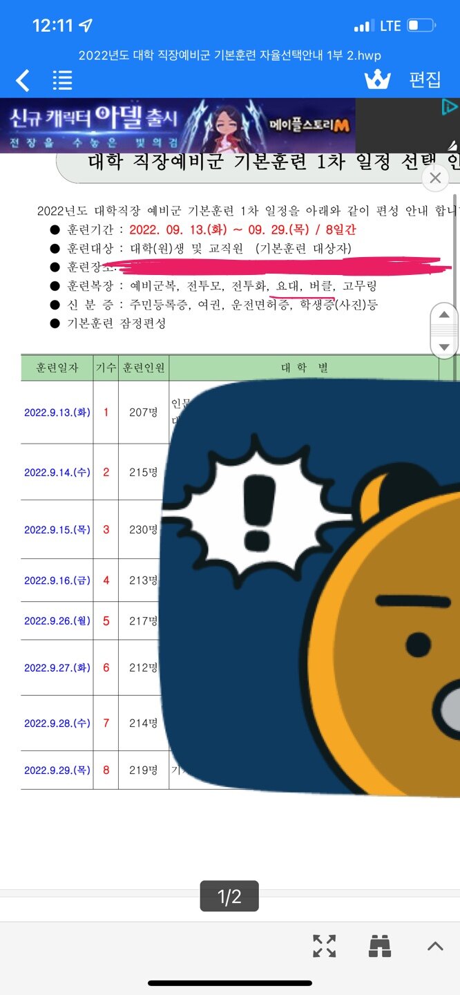 메이플스토리 인벤 예비군 경험자분들 질문있어요 메이플스토리 인벤 자유게시판 구