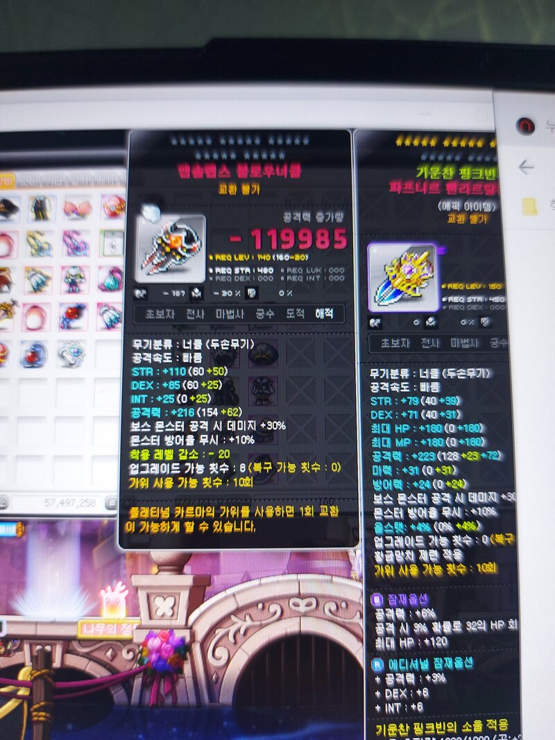 메이플스토리 인벤 앱솔 무기 추옵 이걸로 멈춰도 되나요 메이플스토리 인벤 자유게시판 구