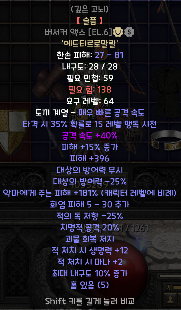 버서커고뇌 디아블로2 득템and자랑 게시판 디아블로2 인벤