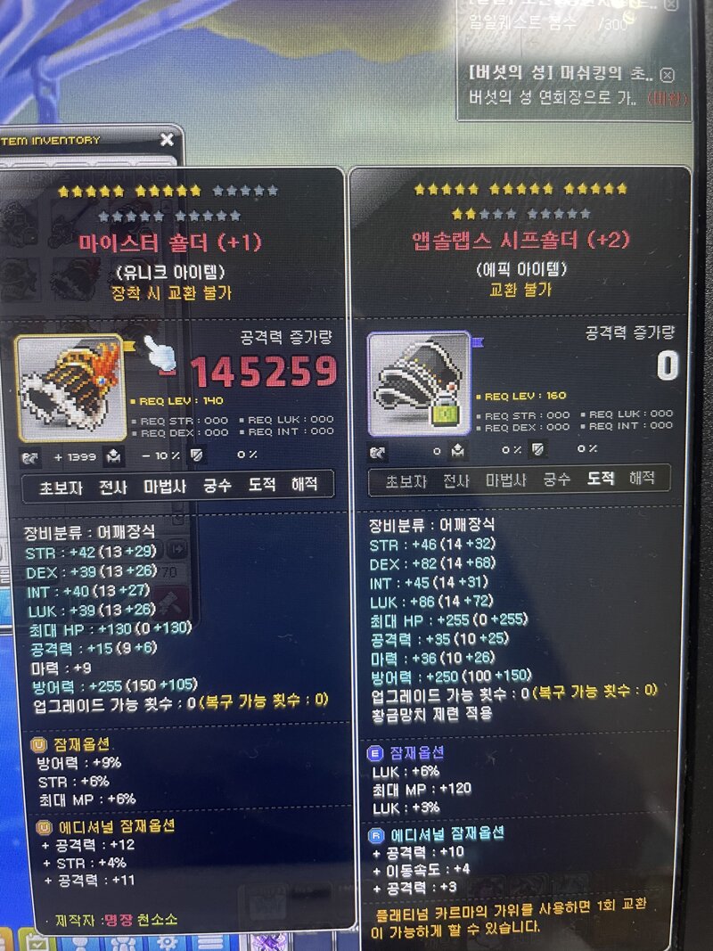 메이플스토리 인벤 마이스터숄더마숄에디3줄 얼마할까요 형들 메이플스토리 인벤 자유게시판 구