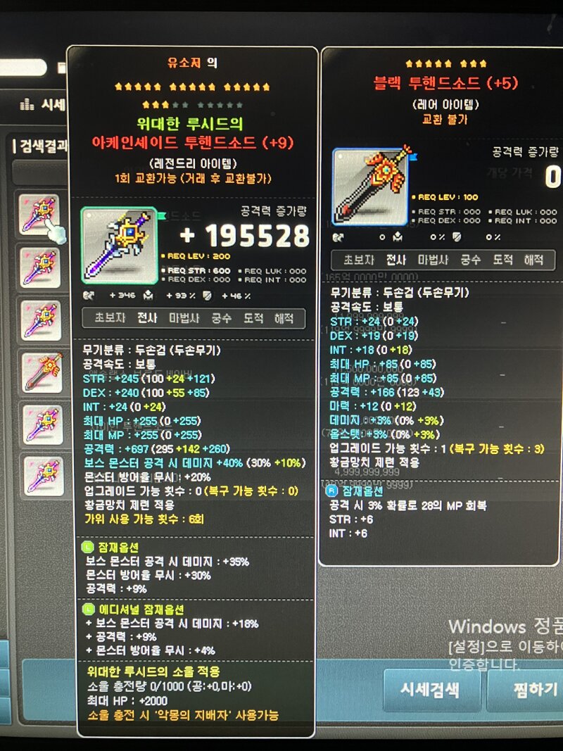 메이플스토리 인벤 스카니아 쌍레 두손검 추천부탁드려요 메이플스토리 인벤 자유게시판 구