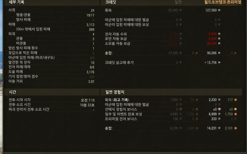 월드오브탱크 인벤 엘크 쩌렀어~마스터컷 올려놈 월드오브탱크 인벤 자유게시판