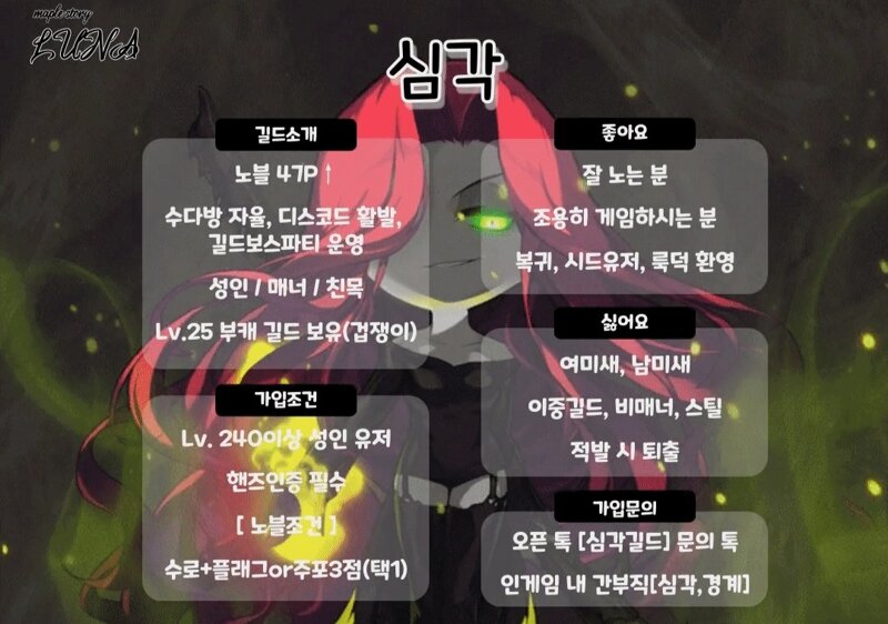 메이플스토리 인벤 루나 。゚ 심각 。゚ 길드원 모집중 47p 성인매너친목 메이플스토리 인벤 길드친구농장