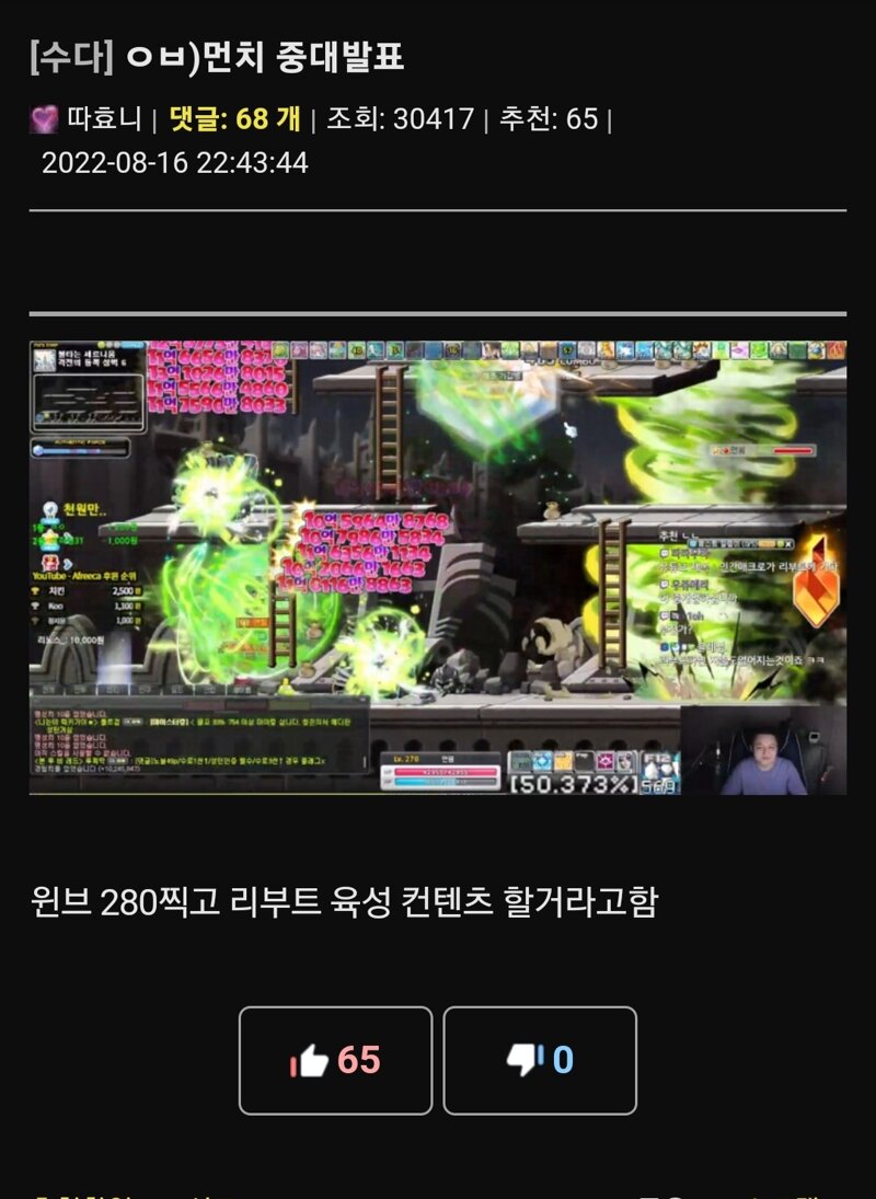 메이플스토리 인벤 먼치 ㄹㅇ 온다던데 메이플스토리 인벤 리부트 게시판