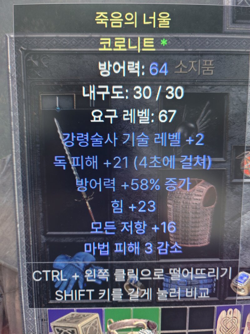 쓸만한가요 디아블로2 득템and자랑 게시판 디아블로2 인벤